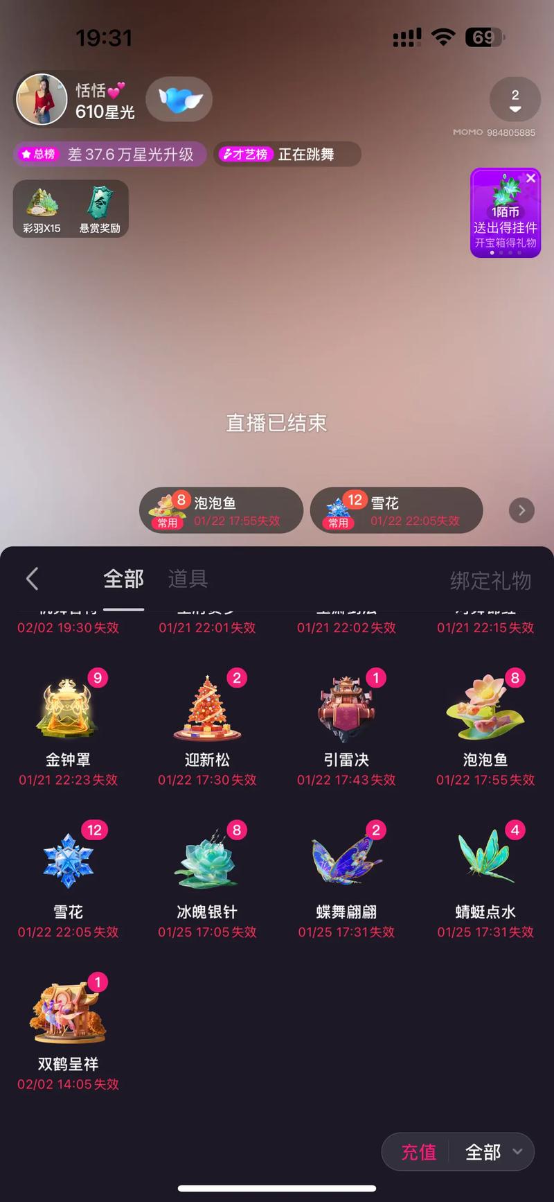 陌陌稀有礼物怎么获得图标
