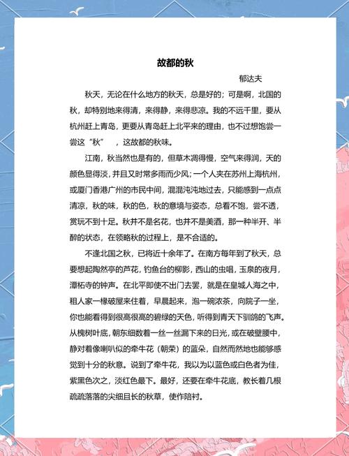 《故都的秋》诵读图标