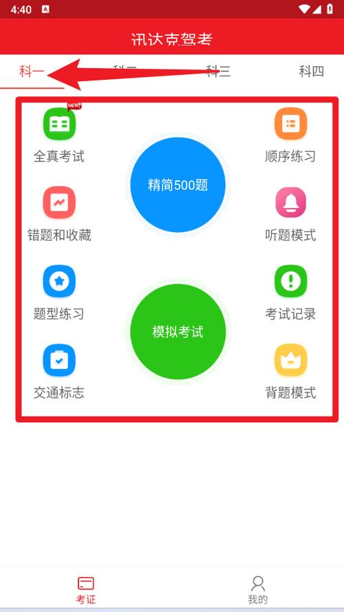 迅达驾考破解版截图