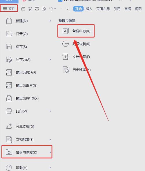 wps文件恢复图标