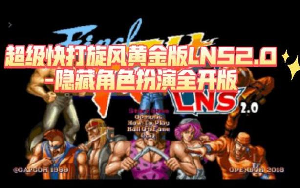 快打旋风黄金版图标