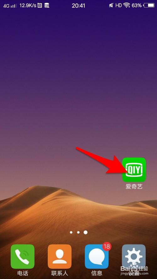 电脑上如何下载爱奇艺到桌面图标
