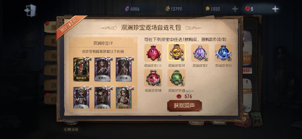 深渊珍宝里有返场吗截图