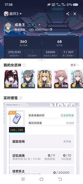 崩坏3重置账号重新玩截图
