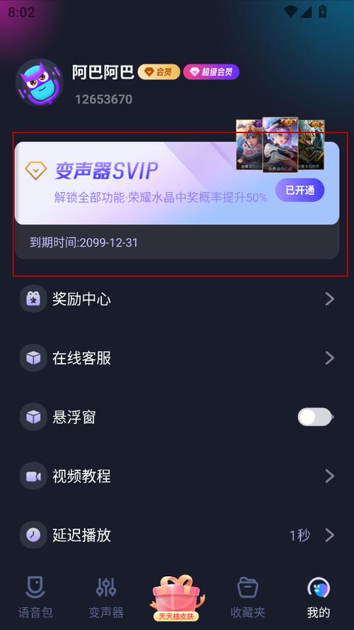 变声器vip破解版app截图
