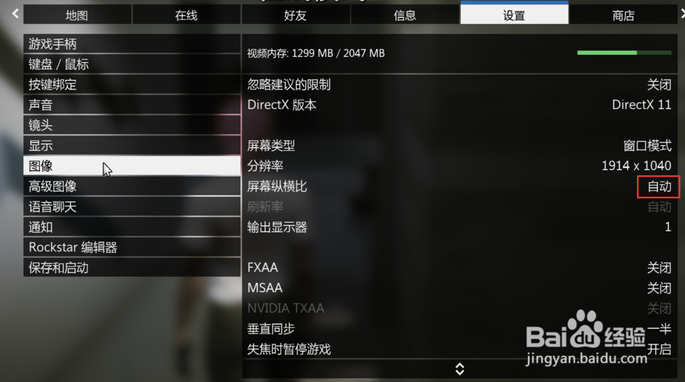 gta5看不见好友图标