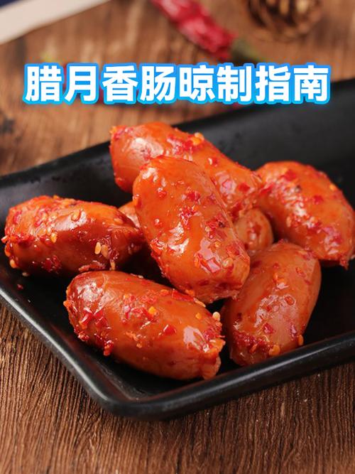 香肠做好后需要晒几天一般7图标
