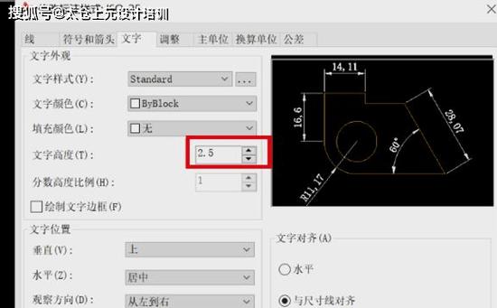 怎么修改cad标注数字大小图标