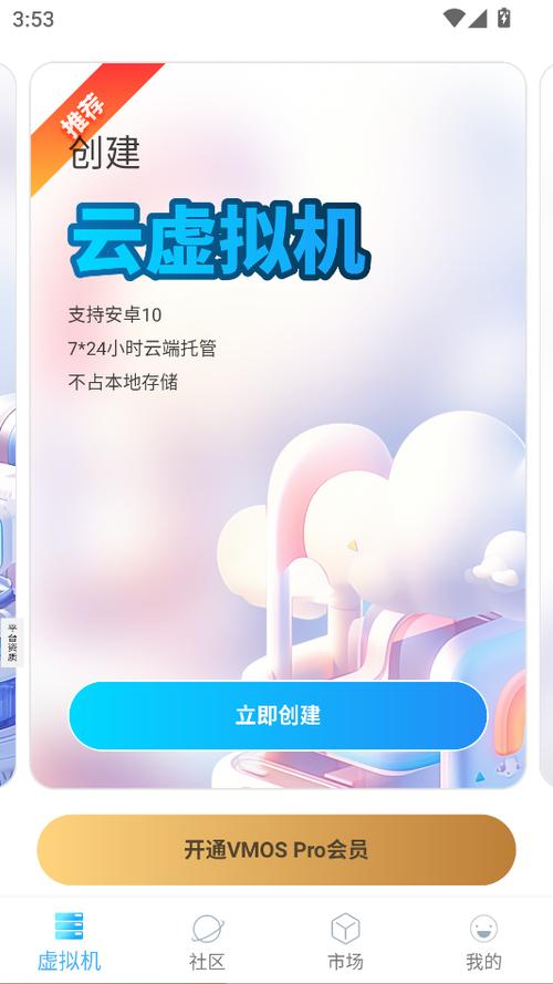 虚拟机VIP破解版截图