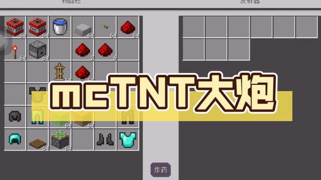 MCTNT大炮图标