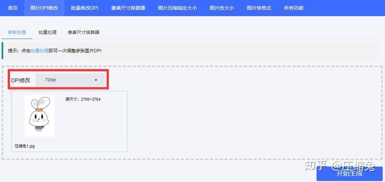 水平分辨率96dpi怎么改成350截图