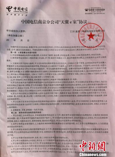 两年的电信协议