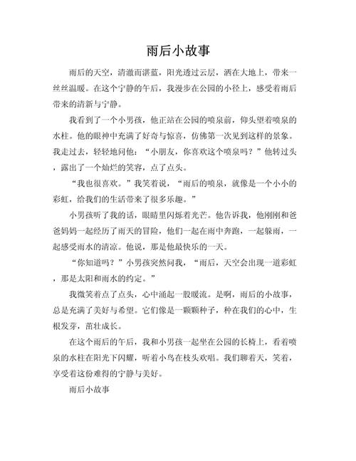 落雨故事是什么意思图标