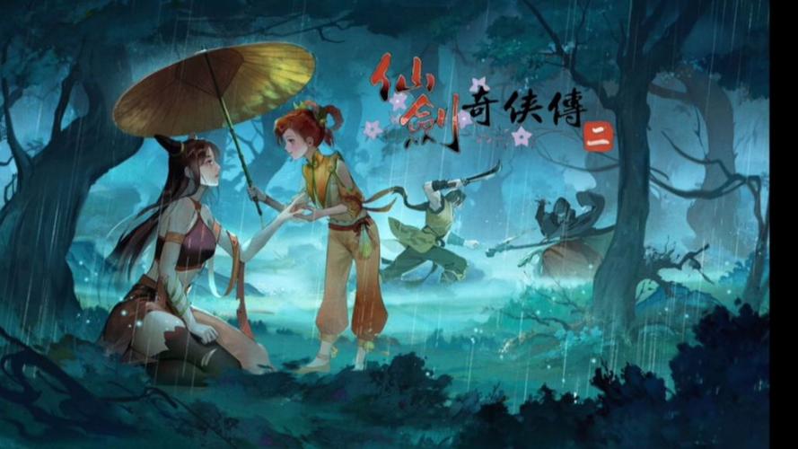 仙剑奇侠传与新仙剑奇侠传图标