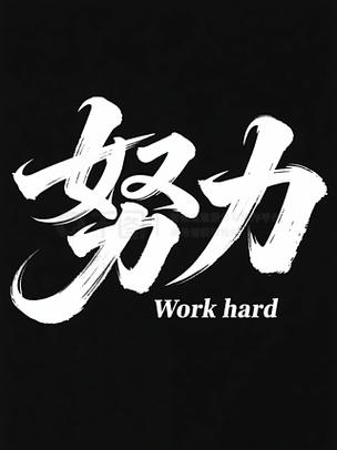 ai字体设计图标