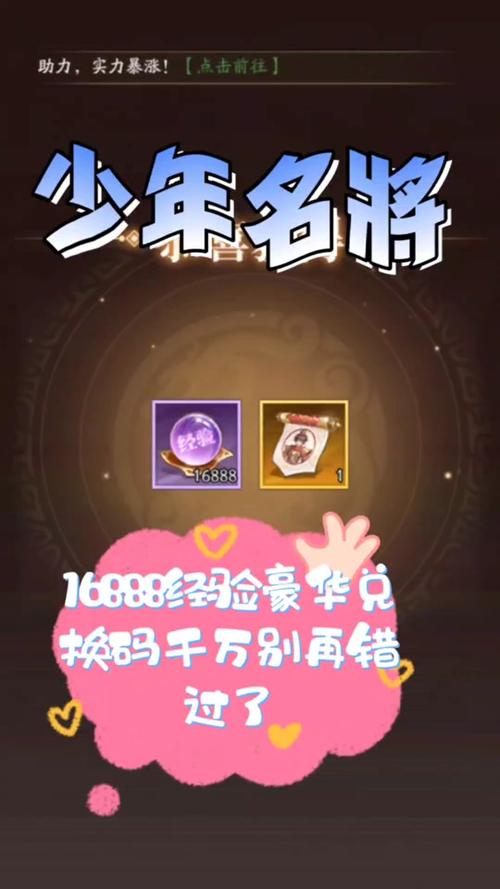 少年三国礼包兑换码大全