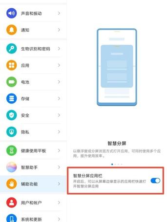 华为平板如何左右分屏图标