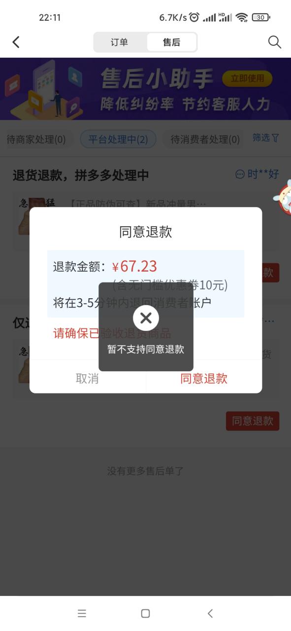 拼多多停止访问