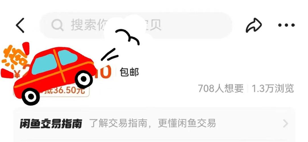 闲鱼四字密码截图