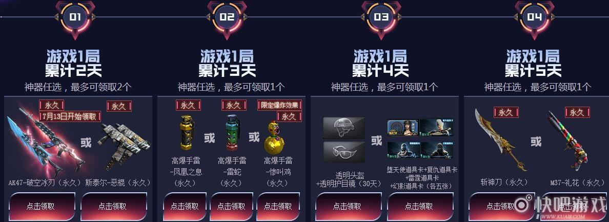 永久神器限时领取截图
