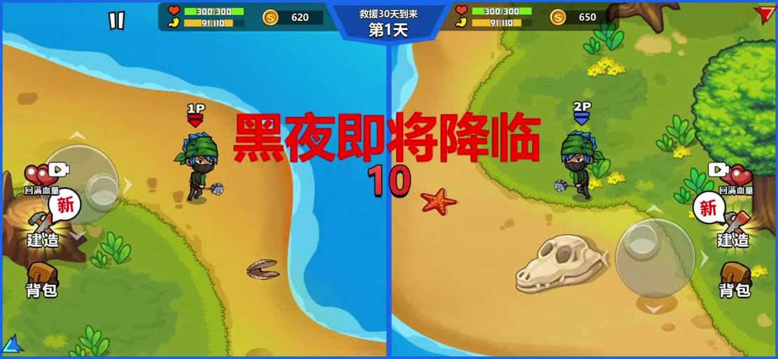 双人海岛求生怎么玩截图