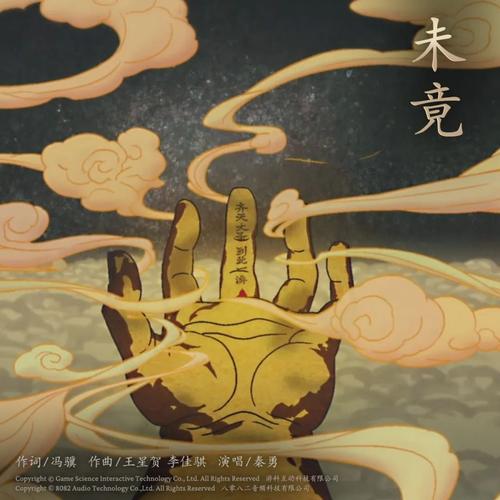 艺游未竟