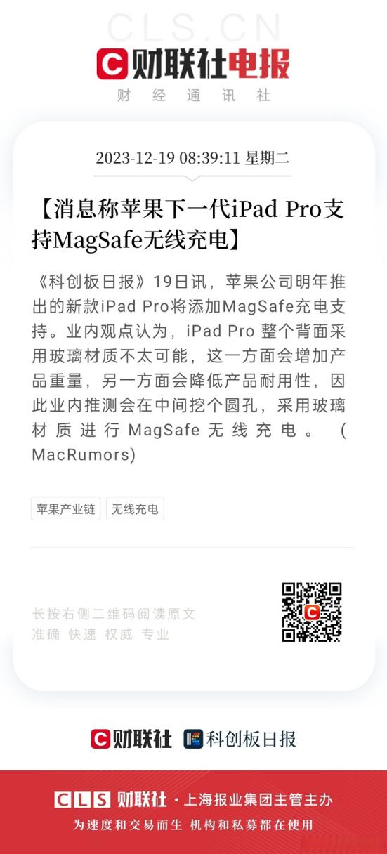 苹果平板支持无线充电吗图标