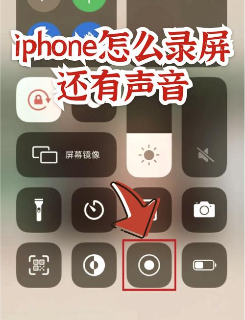 苹果7plus录屏怎么录到自己的声音图标