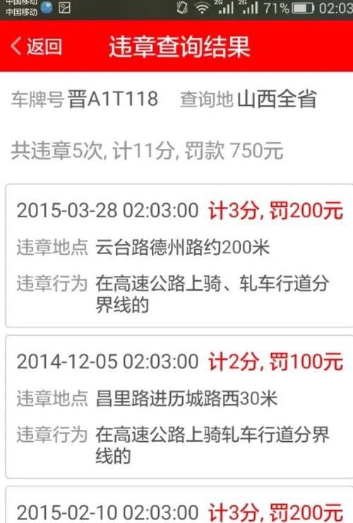 车辆违章用什么软件查询