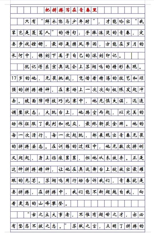 中考满分作文《青春》图标