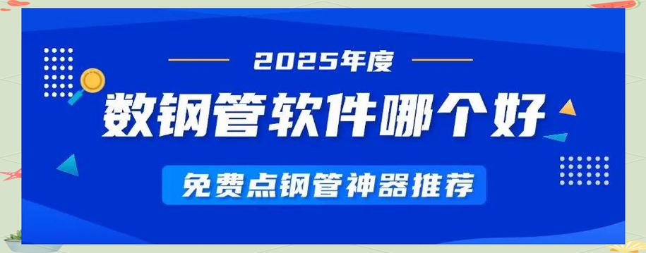 拍照数钢管免费软件截图