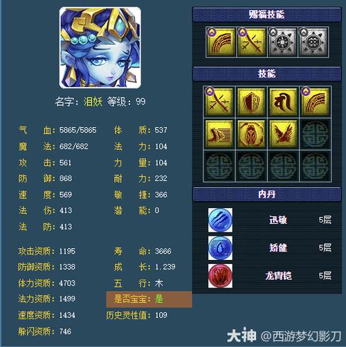 梦幻西游坐骑主属性截图