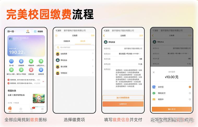 完美校园如何解绑校园卡截图