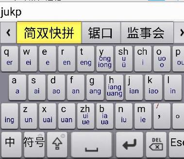 自动带拼音的输入法图标