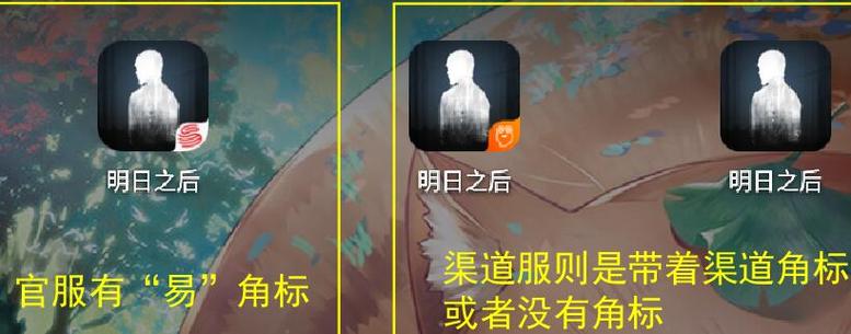 怎么分清官服和渠道服