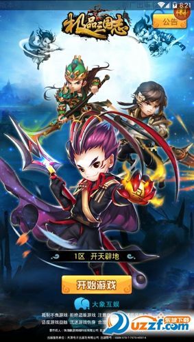 极品三国志app下载截图