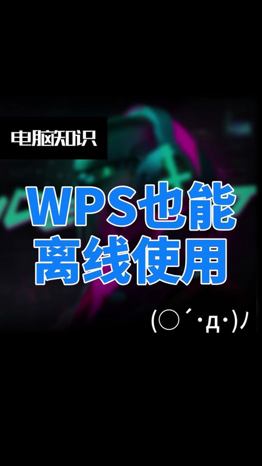 wps账号可以登几个图标