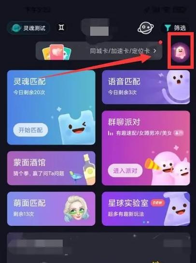 soul自动匹配关闭方法图标