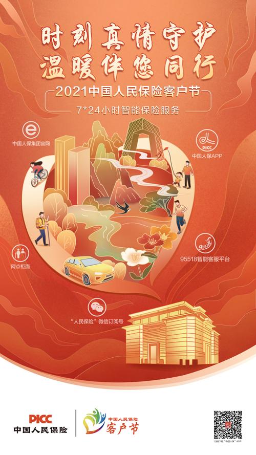 江西人保社app