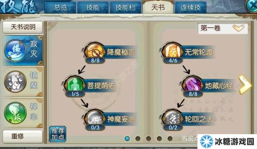 诛仙3天音无敌技能