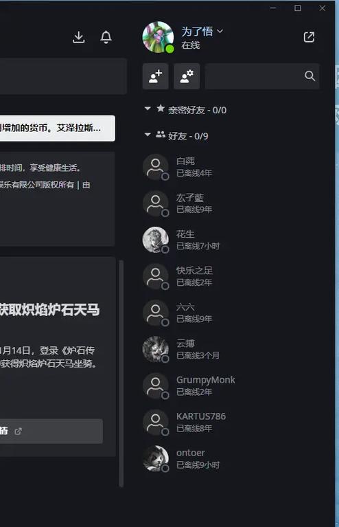战网删好友对方知道吗截图