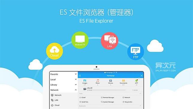 es文件浏览器找不到网络路径图标