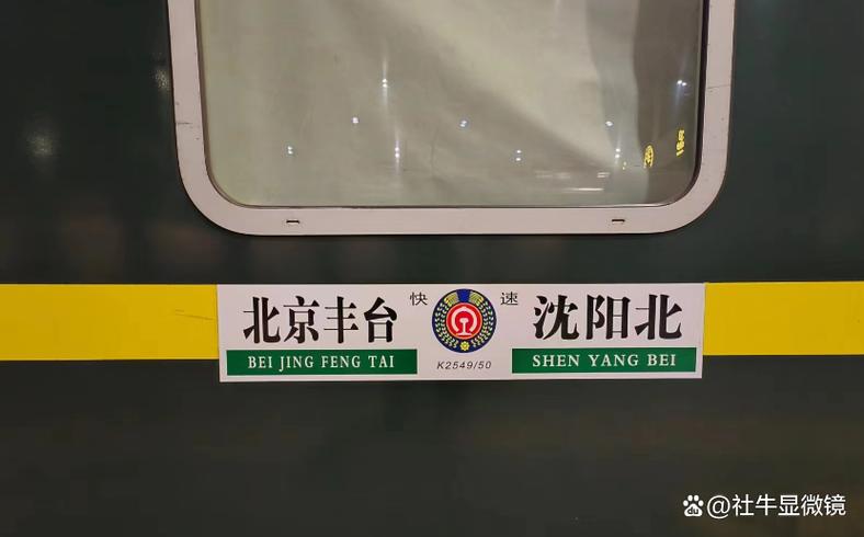 北京站到沈阳北站图标