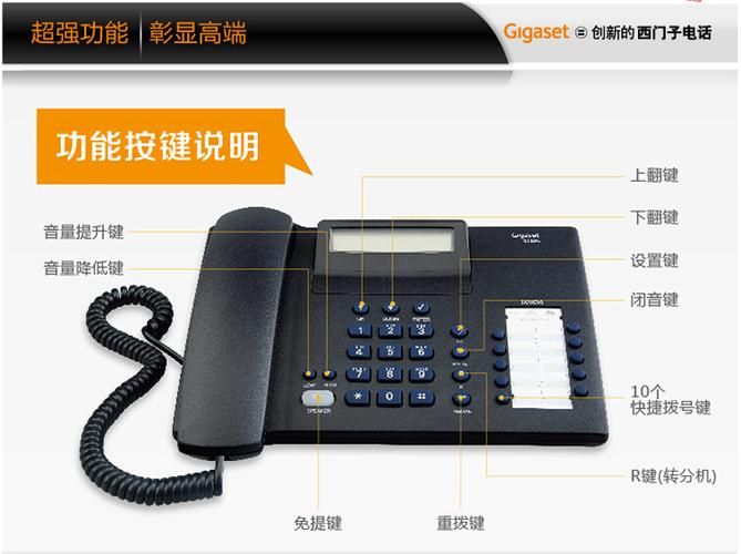 gigaset2025c一键拨号