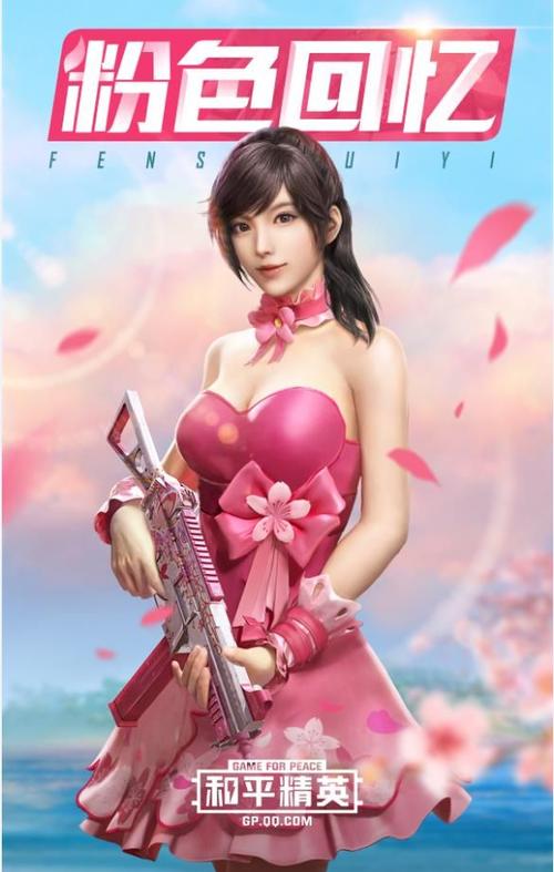 和平精英粉色回忆套装图标