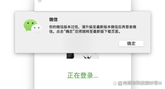 电脑登录微信显示版本过低图标
