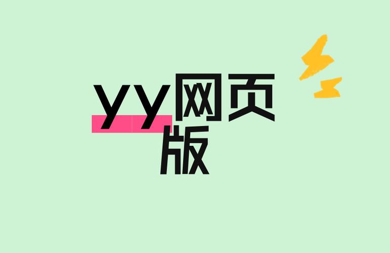 如何快速升yy等级截图