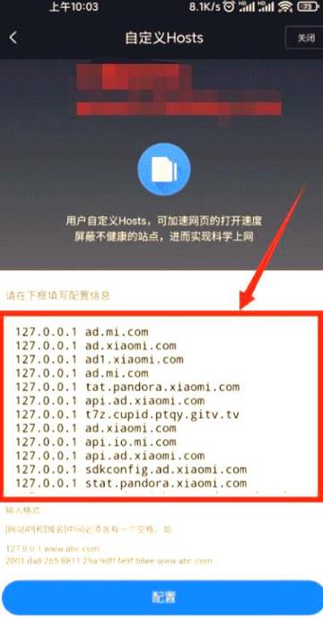 小米手机去广告hosts源截图