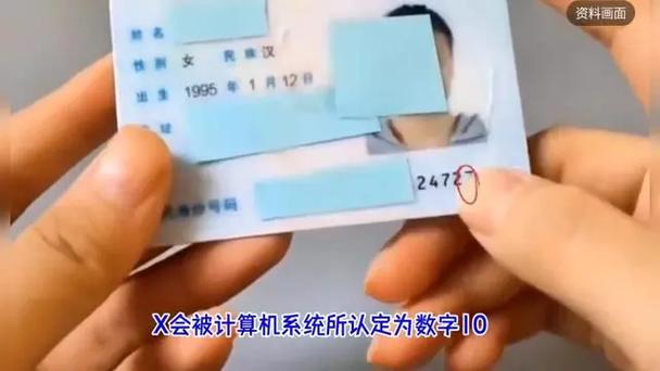 身份证x 咋输入才正确截图