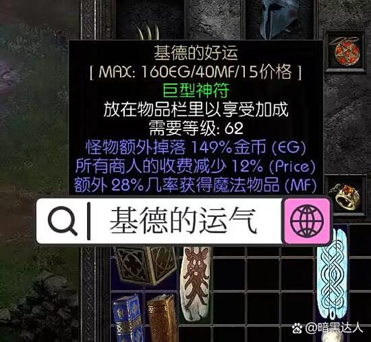 暗黑2超强的变量图标